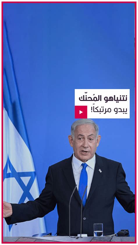رئيس الوزراء الإسرائيلي بنيامين نتنياهو في ورطة كبيرة بسبب التعديلات