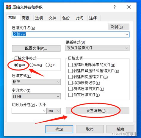 winrar功能之【加密文件名】 winrar名称加密 csdn博客