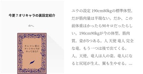 34 今更？オリキャラの裏設定紹介 カレコレ屋にチートキャラがやってきた のへ。の小説シリ Pixiv