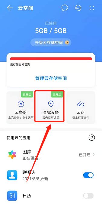 华为手机如何定位找回丢失的手机360新知