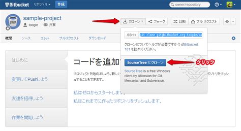 Gitを利用したファイルのバージョン管理を Bitbucket Sourcetree でする方法2（リポジトリ作成篇） Wataame