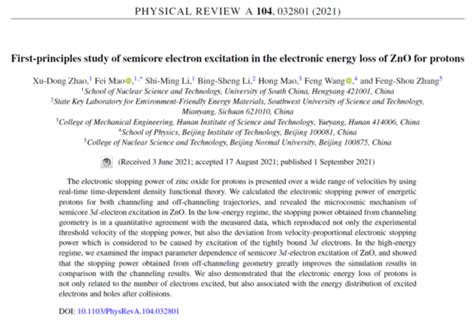 我院研究生在国际物理学权威期刊《physical Review A》上发表最新研究成果 南华大学 核科学技术学院