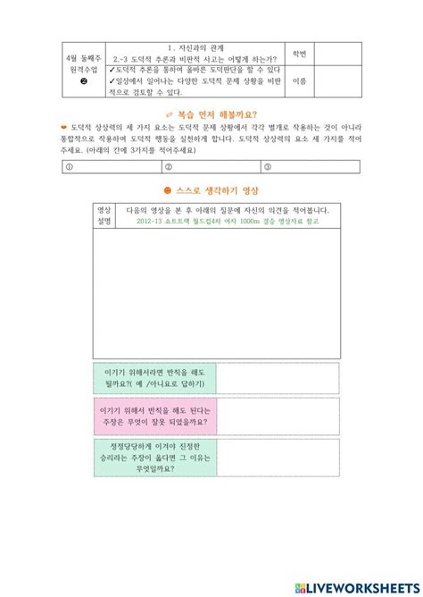 사실판단 가치판단도덕판단도덕적추론 Online Exercise For Live Worksheets