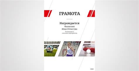 Грамоты и дипломы - Спорт