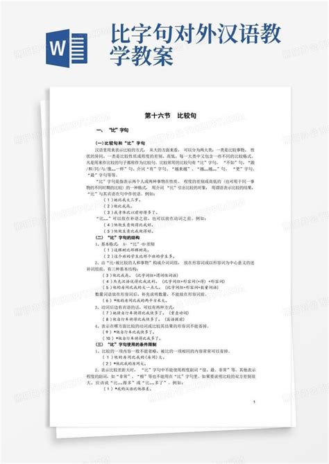 对外汉语教学语法Word模板下载 编号lgnnkkev 熊猫办公