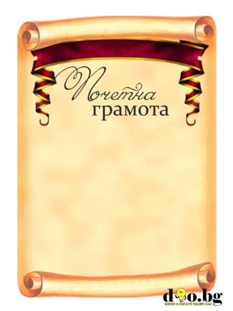 Грамота за принтиране 13 вида грамоти Pdf формат