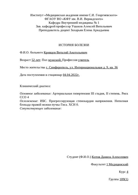 История болезни Артериальная гипертензия Iii стадия Ii степень Риск