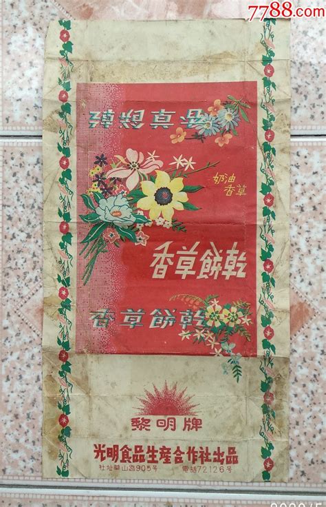 50年代上海光明食品生产合作社黎明牌饼干包装纸老商标老物件怀旧收藏食品标同乐收藏【7788收藏收藏热线】