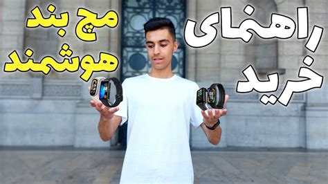 راهنمای خرید بهترین مچ بند هوشمند،از ۶۰۰ هزار تومان تا ۳ میلیون تومان