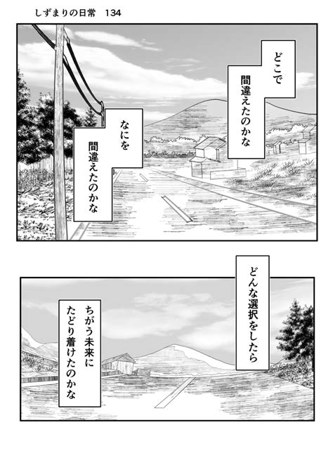 しずまりの日常132 世界線の収束編 タコピーの原罪 しずまりの日常 漫画 漫画が読めるハッシュタグ三上らくの漫画