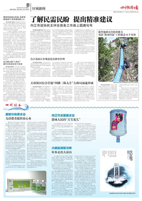 提升地质灾害防治能力 茂县“散水归流”工程覆盖11个乡镇 四川经济日报