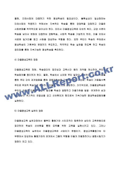 2023년 1학기 방송통신대 평생교육론 기말시험과제물마을평생교육을 실천하면서 학교와 어떻게 연계하는 것이 좋을지에 대해