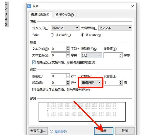 wps如何设置单倍行距wps设置单倍行距教程 下载之家