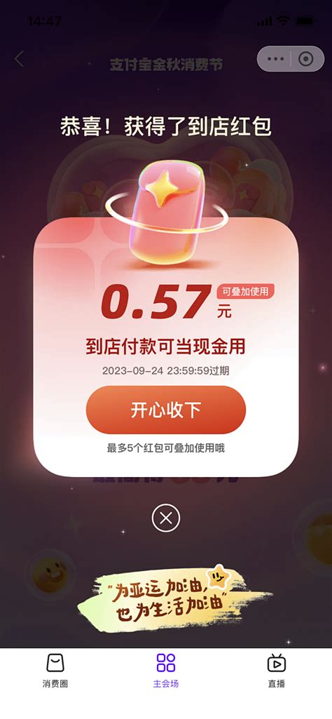 支付宝 金秋消费节 抢到到店红包