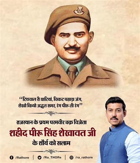 Col Rajyavardhan Rathore टिथवाल री घाटियां विकट पहाड़ा जंग शेखो