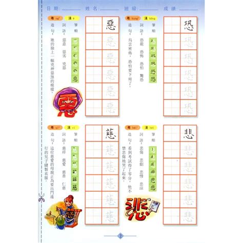 寫生字‧學新詞小學三年級，上學期 第二冊