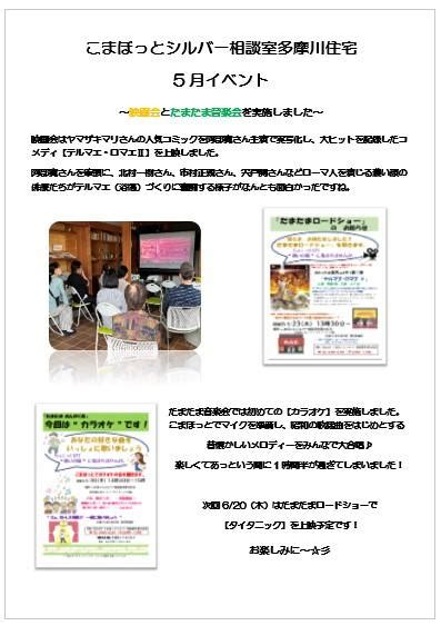 こまほっとシルバー相談室多摩川住宅 の新着情報 狛江市医療・介護・地域資源マップ