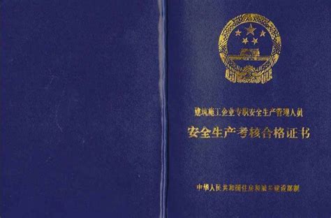 主要负责人和安全管理人员考试复审吗 百度经验