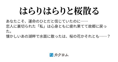 散華の宵（歌川ピロシキ） カクヨム