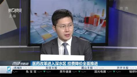 医药改革进入深水区 控费降价全面推进 医药股影响几何？
