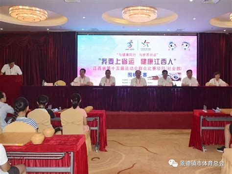 江西省第十五届运动会群众比赛项目（社会部）围棋比赛开赛景德镇市