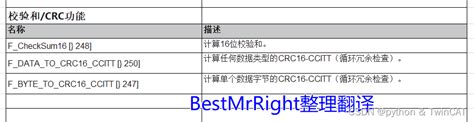 Twincat Plc Lib Tc2 Utilities库程序功能大全twincat Crc检验 Csdn博客