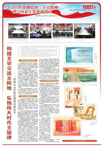 内蒙古日报数字报 草原全媒传播活动