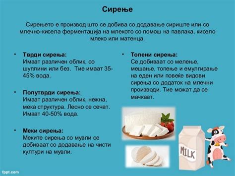 Млеко и млечни производи