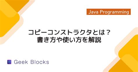 Java オブジェクトをクローンする方法 GeekBlocks