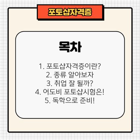 Gtq 포토샵 자격증 종류와 시험까지 총정리 요즘어때