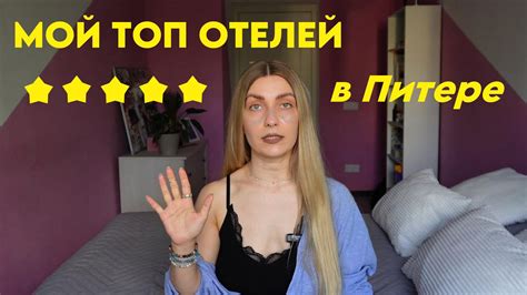 Мой топ отелей в Санкт Петербурге Как выбрать отель для проживания Youtube