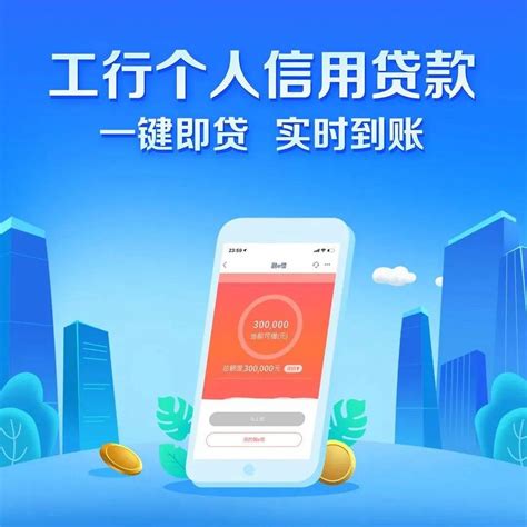 工行个人信用贷款一键即贷实时到账 内容 信用卡 公众