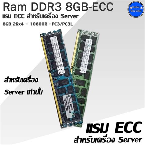 Ram Ecc 8gb 2rx4 Ddr3 Pc3l 10600r 12800r Samsung Hynix สำหรับ Server มือสอง Shopee Thailand