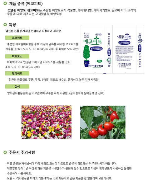에코피트 호만산업
