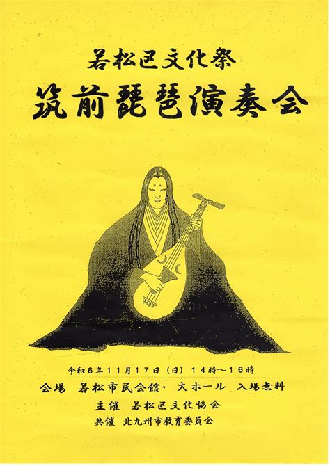 第73回若松区文化祭 筑前琵琶の会 かるぽー