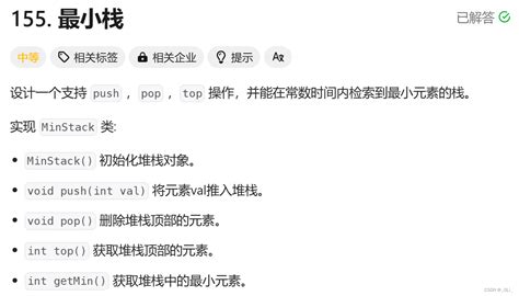 力扣hot100 155 最小栈 Csdn博客