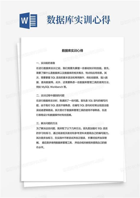 数据库实训心得Word模板下载 编号qxpygmwn 熊猫办公