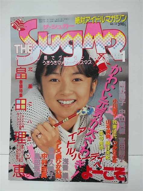 【やや傷や汚れあり】ザ・シュガー No52 1988年1月号 畠田理恵 表紙巻頭グラビア 南野陽子 小川範子 浅香唯 池田純子 山本清美