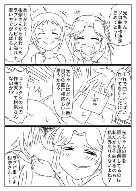 今日は南条ちゃんのソロ曲制作決定をお祝いする有浦さんのクソマンガも描きま バロガー さんのマンガ ツイコミ 仮