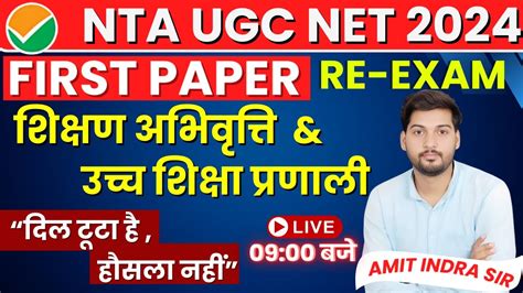 Top 20 Question Re Exam प्रथम प्रश्न पत्र Ugc Net Paper 1by