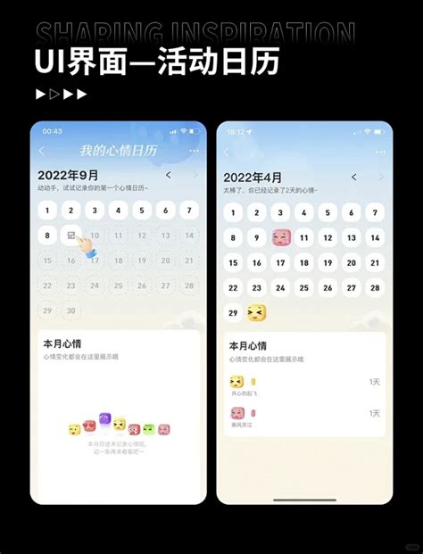 Ui设计｜活动日历界面设计灵感分享 小红书 花瓣网