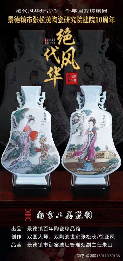 张松茂大师陶瓷赏瓶绝代风华四美琵琶对尊隆重献礼景德镇市张松茂陶瓷研究院 建院10周年 知乎