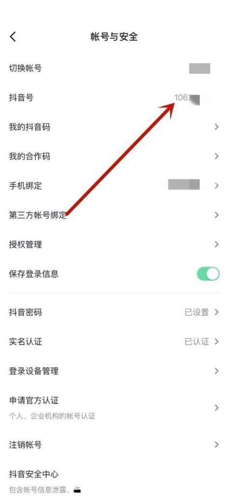 抖音怎么查看自己的抖音号 抖音查看自己的抖音号的流程一览 图文 游戏窝
