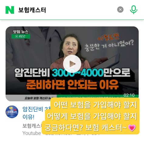 보험 캐스터보험크리에이터보험가입보험점검보험문의보험금청구보장분석보험조회 보험에 대한 궁금증을 해결해주는 🎤보험