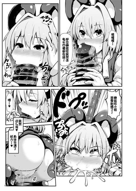 第10頁 チーズカンパニー ペソ Re おとなりはナズーリン 東方Project 中国翻訳 DL版 H動漫 裏番