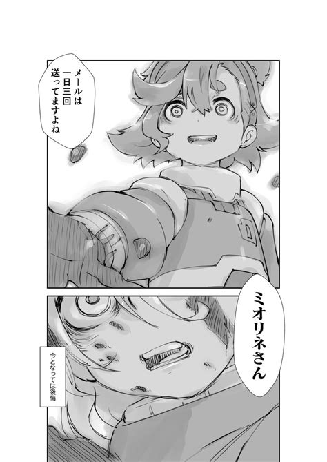「≫rp 【新作】偏愛メイドイン妄想アビス漫画337【掲載】 「続投げキッス」 メイドインアビス M」屑屋の久六の漫画