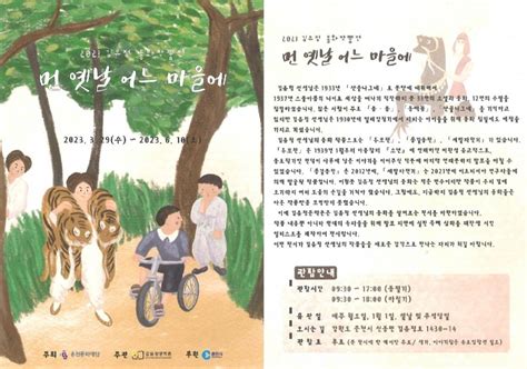 2023 김유정 동화작품전 전시 교육 김유정문학촌