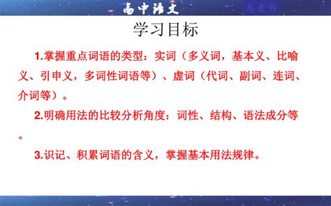 专题04重点词语含义用法辨析考点解析（课件）共23张ppt 2024年新高考语文一轮复习 21世纪教育网
