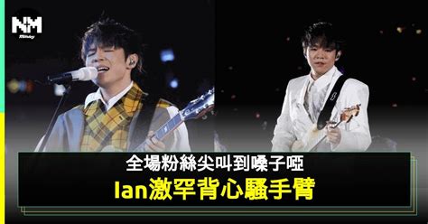 盤點ian陳卓賢演唱會7大驚喜位！ 首場嘉賓完整歌單 流行娛樂 New Monday