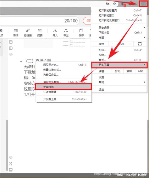 Chrome插件安装以及常见问题安装已解压插件 Csdn博客